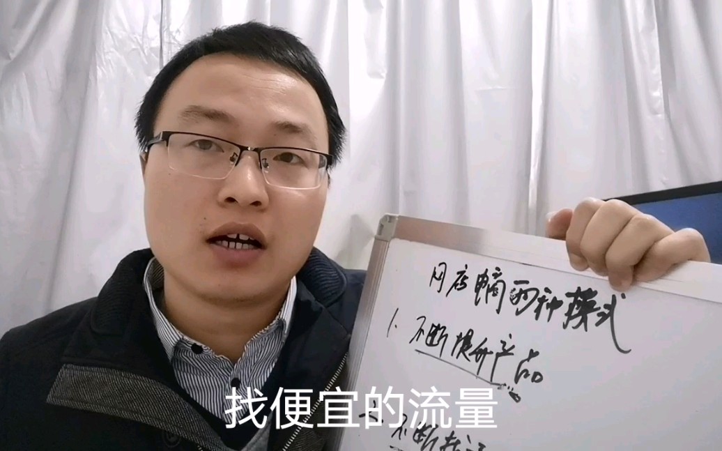 ...是找便宜的流量还是不断的升级产品好?开淘宝网店做电商的两种最...
