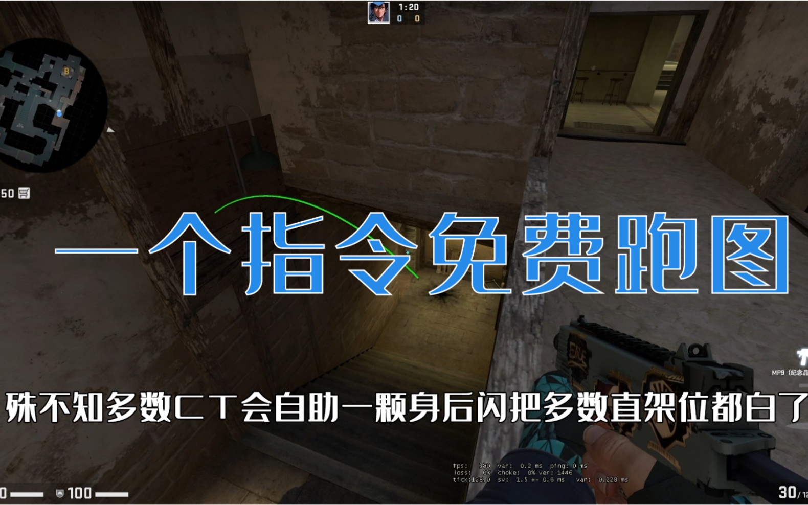 【CSGO】一键跑图cfg(简介有CFG)