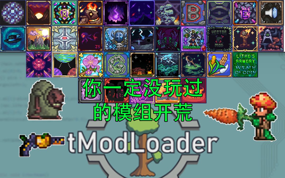 【泰拉瑞亚】超强武器南瓜左轮!——你一定没玩过的模组开荒第二期!
