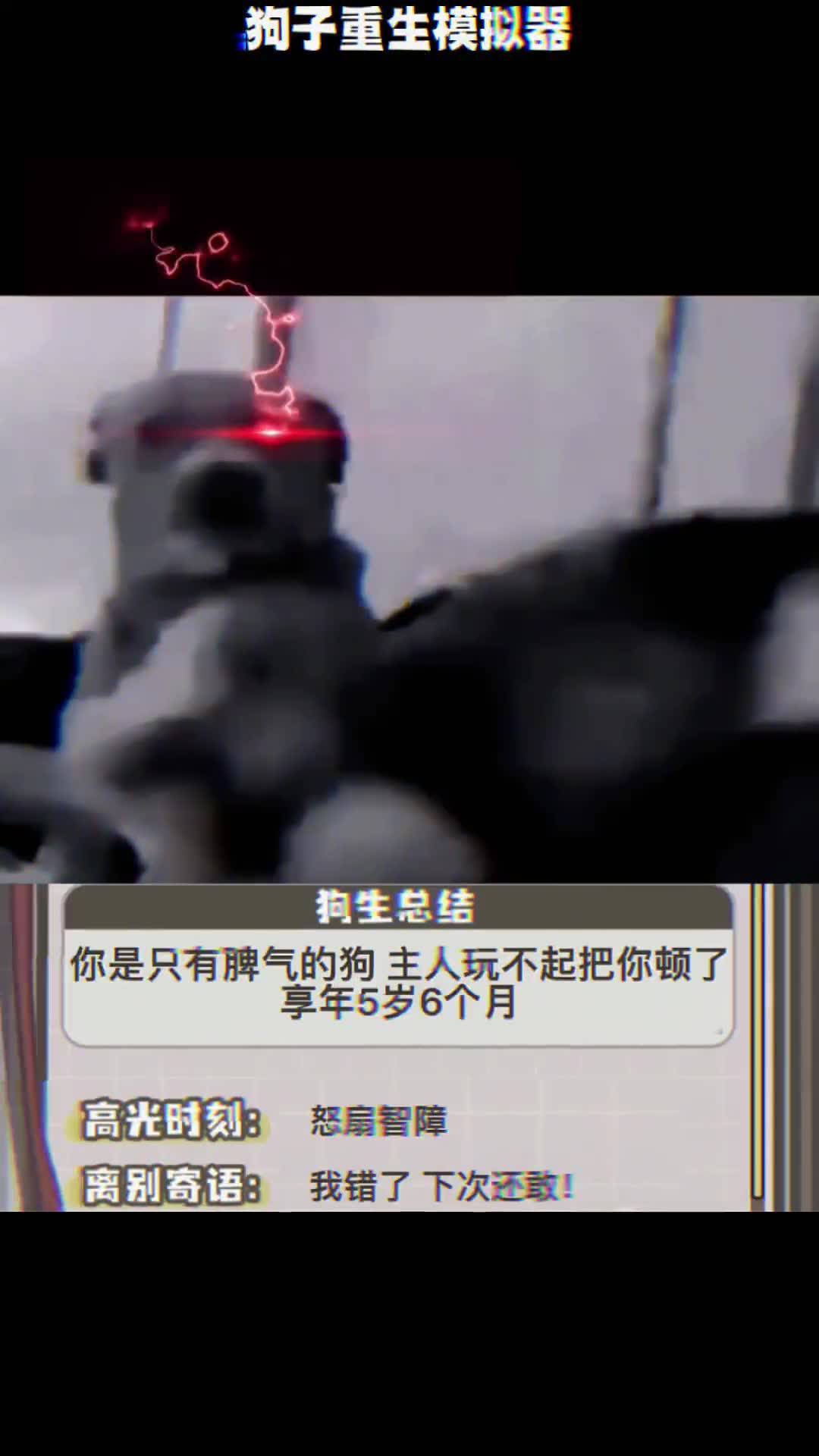 狗子重生模拟器 (1)