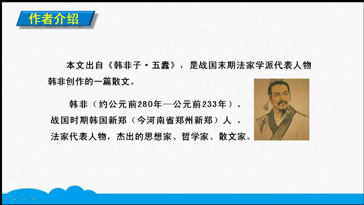 三年级下册语文视频微课堂-5 守株待兔 人教(部编版)