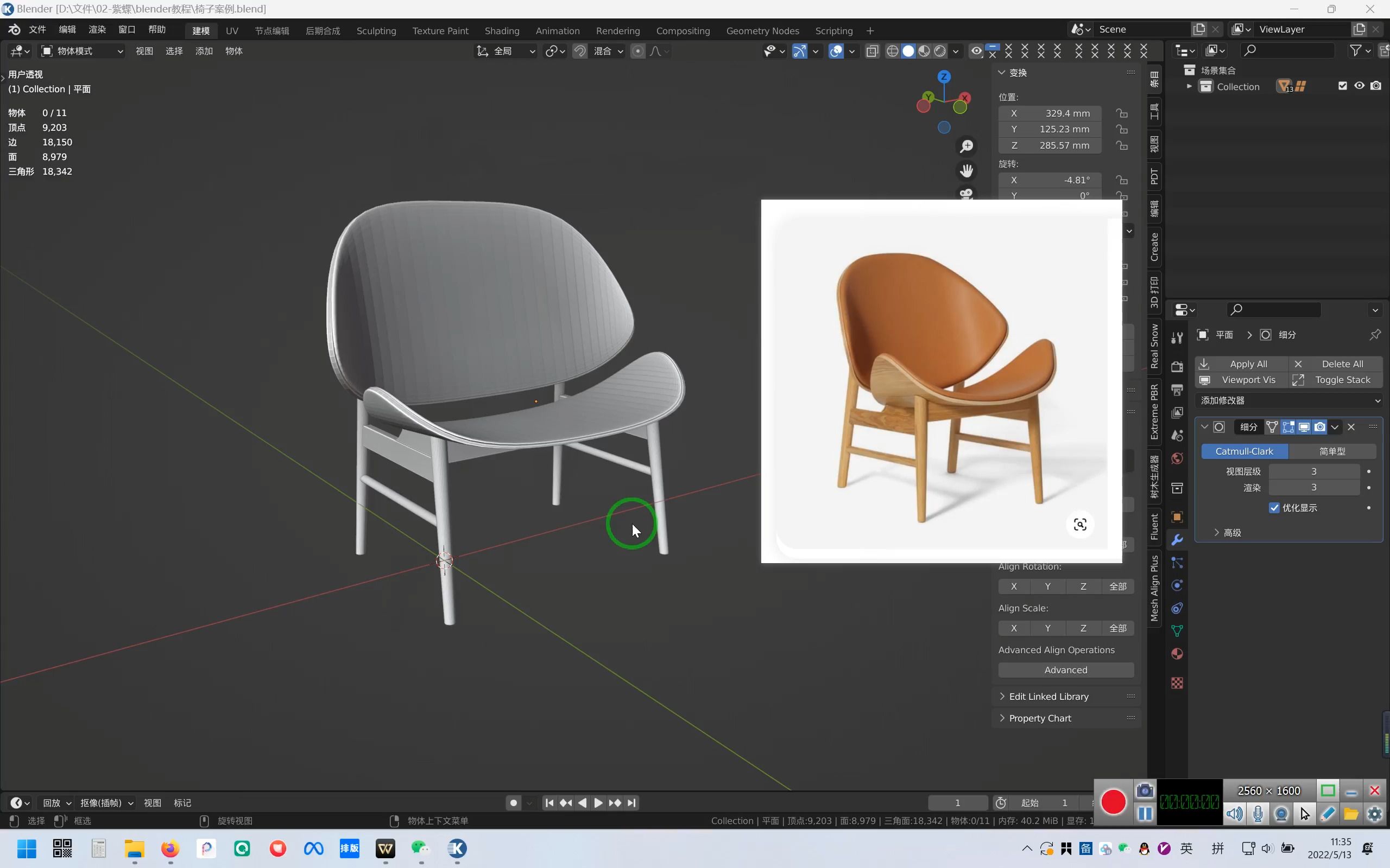 blender教程第五课——建模案例实操