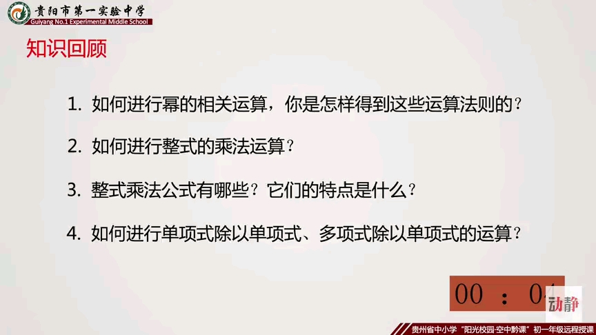 《整式的乘除》复习(1)