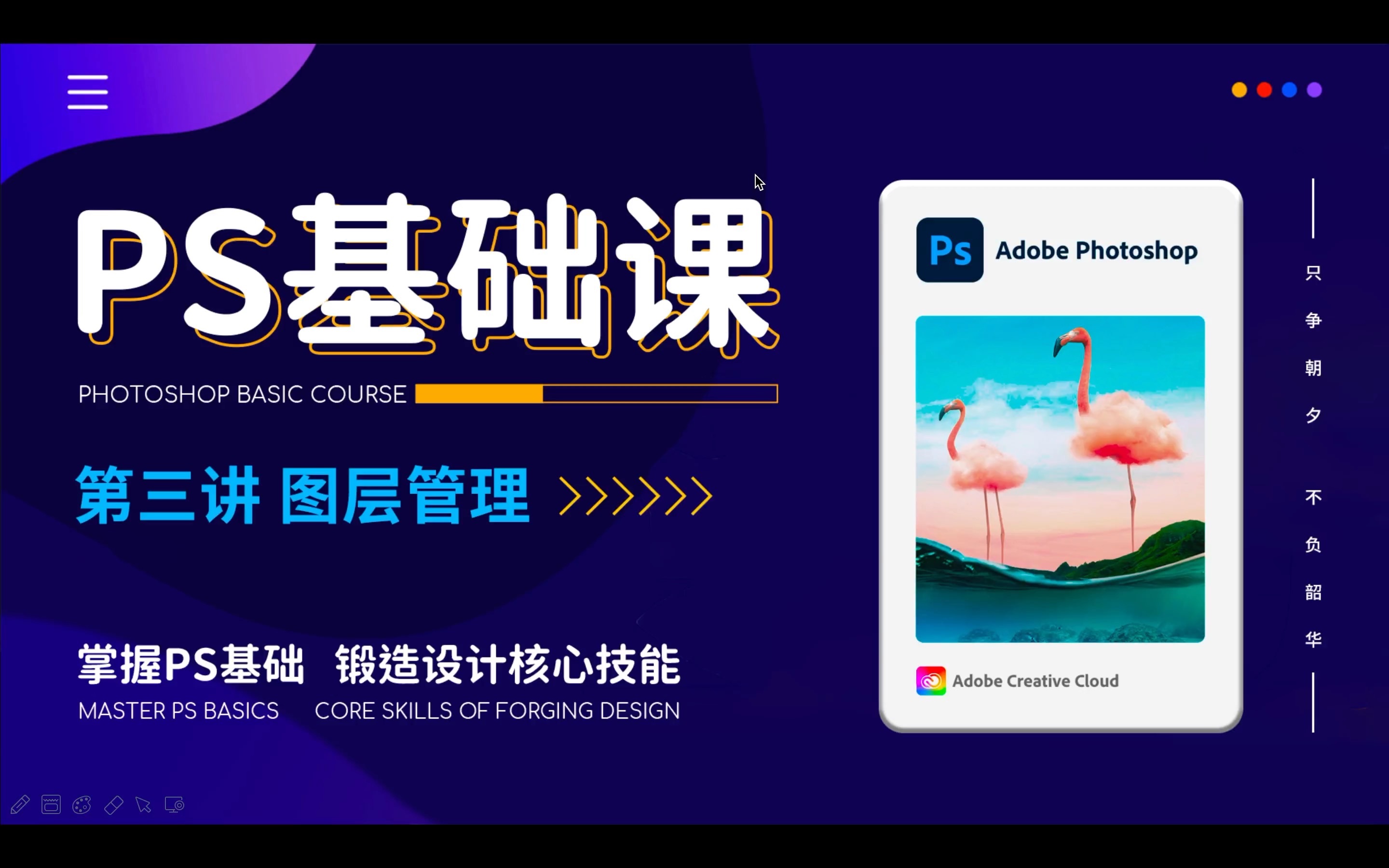 B站最全最良心的保姆级PS基础课程教学之第三讲 图层管理
