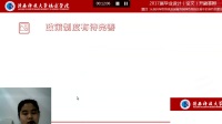 物流1302 王文婧 毕业论文设计开题报告