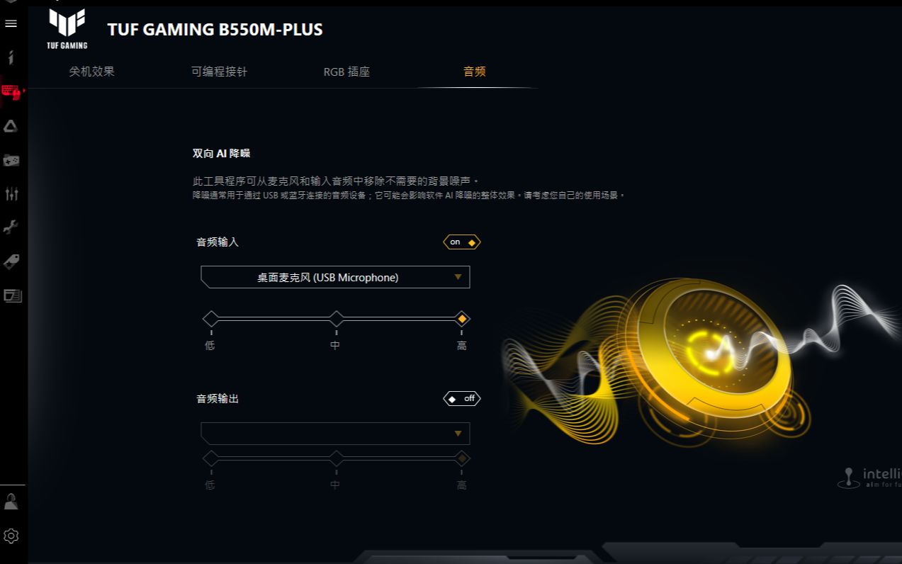 华硕AI语音降噪教程