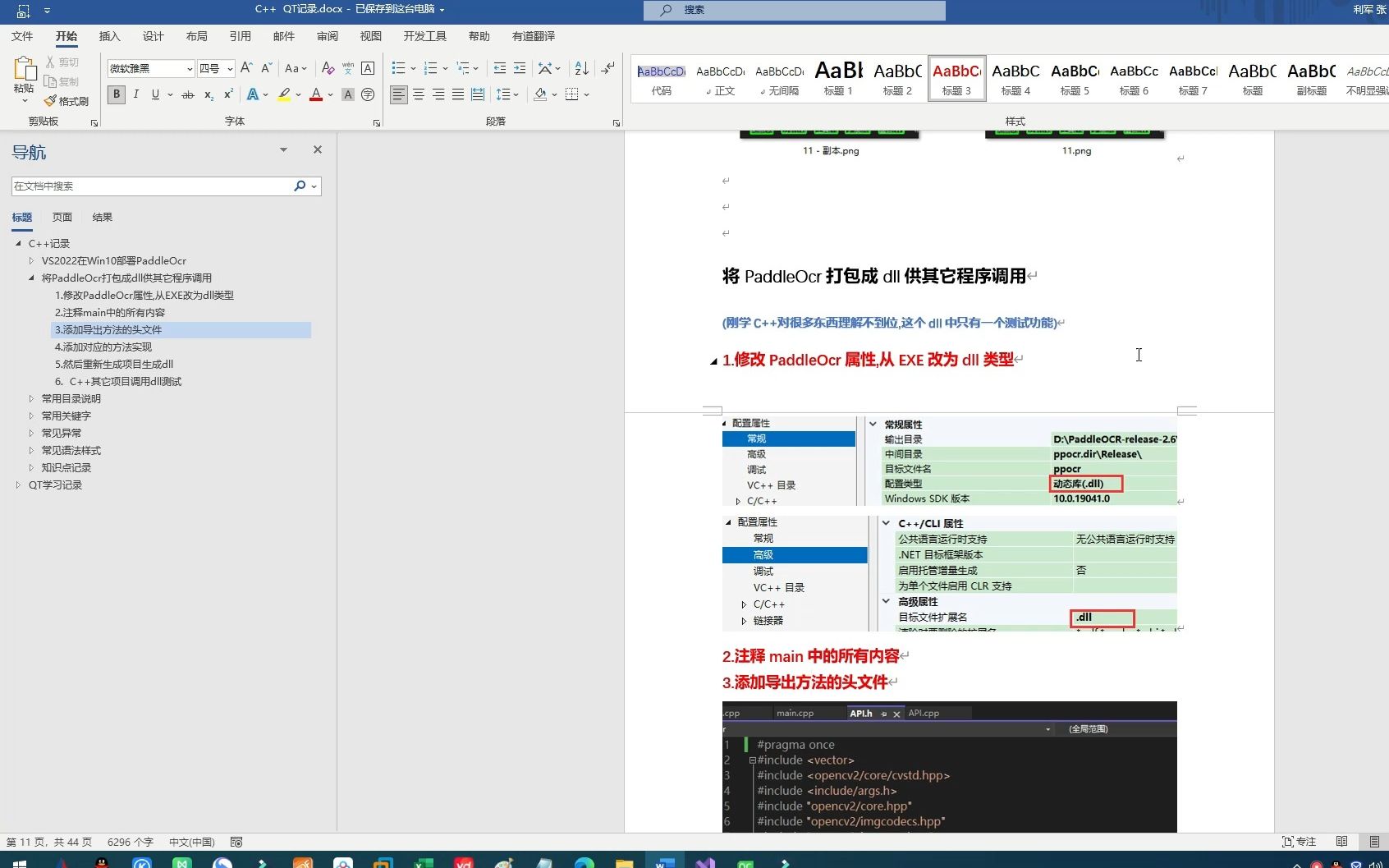 PaddleOcr打包成dll供其它程序调用