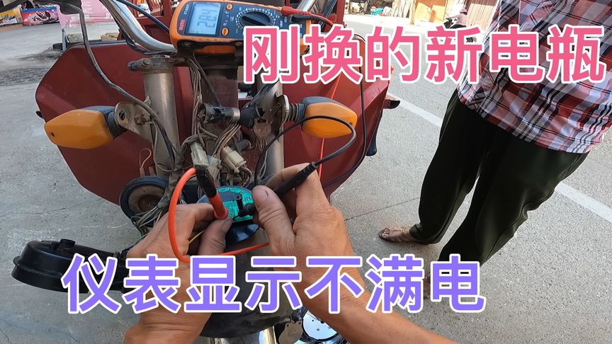 三轮车刚换的新电瓶,仪表显示不满电,是不是电瓶质量不好