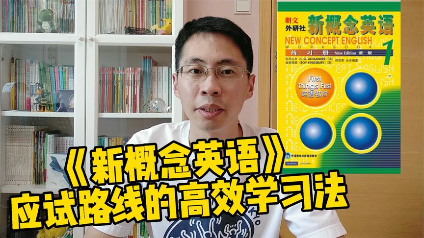 应试路线的小学生,怎样学好用好新概念英语,附课外阅读辅导资源