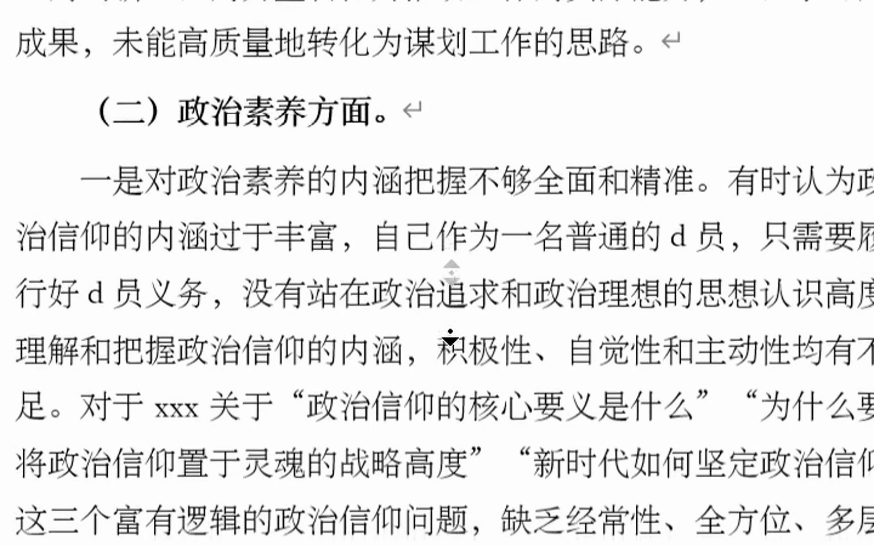 2023主题教育专题组织生活会个人对照检查剖析材料