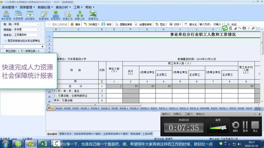 快速完成人力资源社会保障统计报表2-工资福利