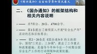 国办发15号通知解读视频讲座01