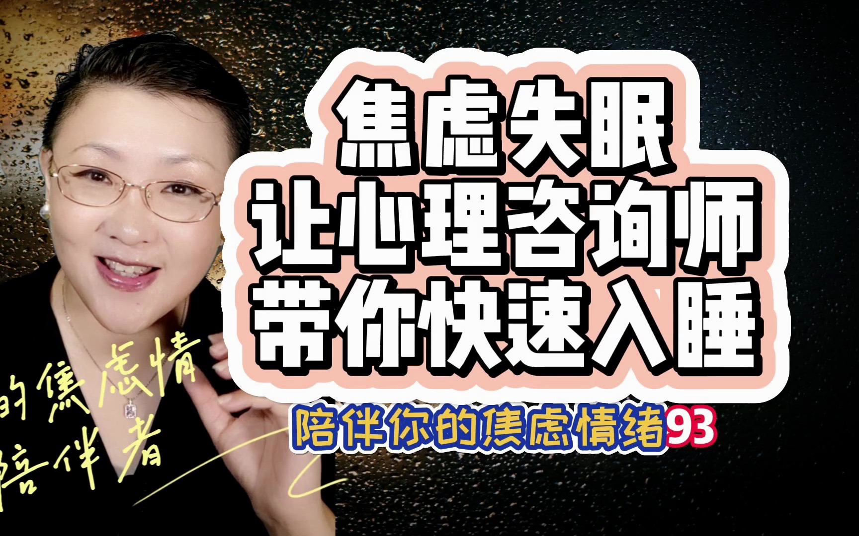 焦虑失眠?让心理咨询师带你快速入睡