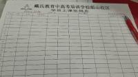 戴氏教育船山校区班课签到表填写方法及注意事项