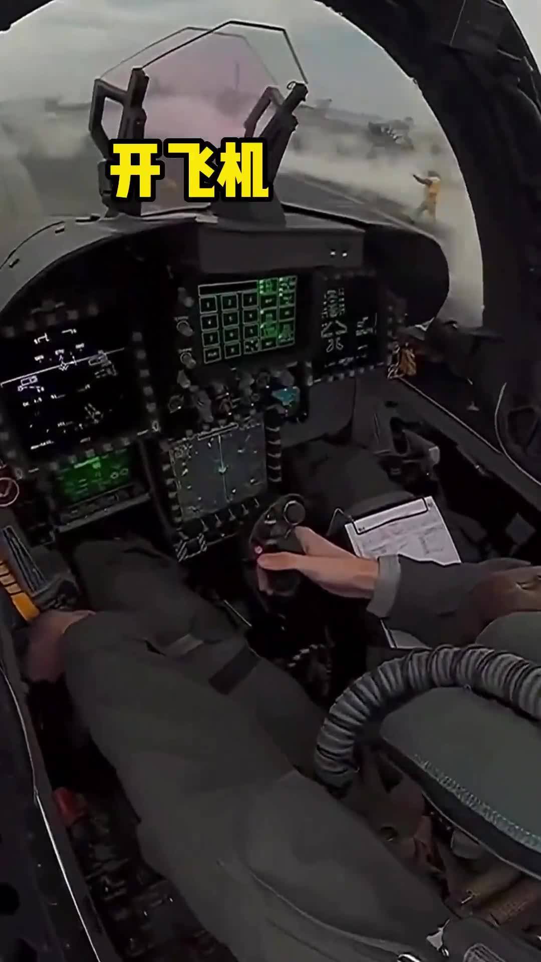 近距离观看飞行员起飞过程,好复杂啊