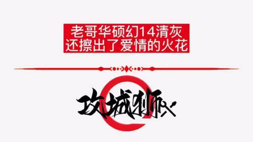 老哥亲自上阵给自己的华硕幻14清灰还擦出了爱情的火花