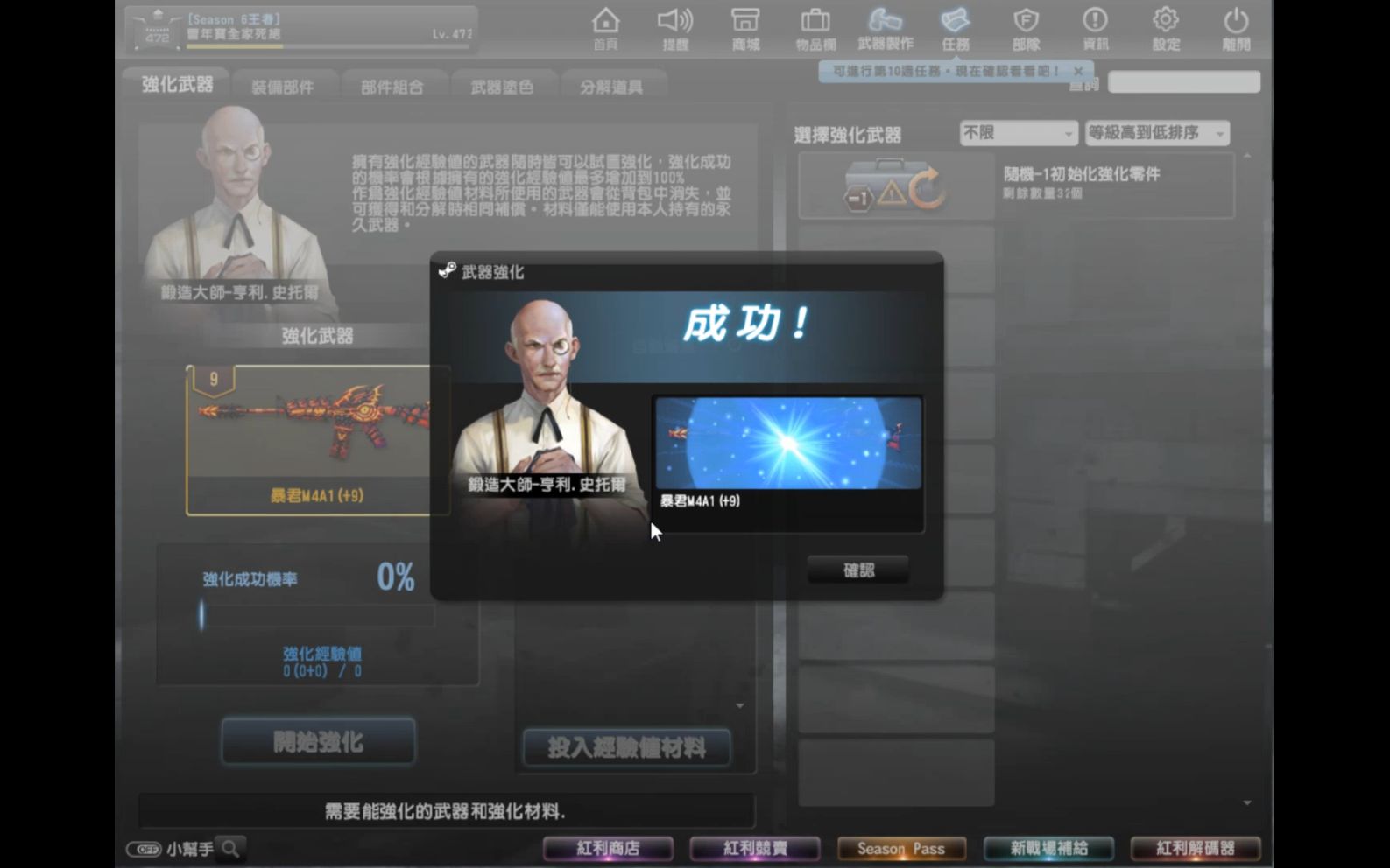 CSOL新强化系统好坑 把破军+9花了好多道具武器