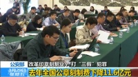 公安部: 改革印章刻制业 严打“三假”犯罪