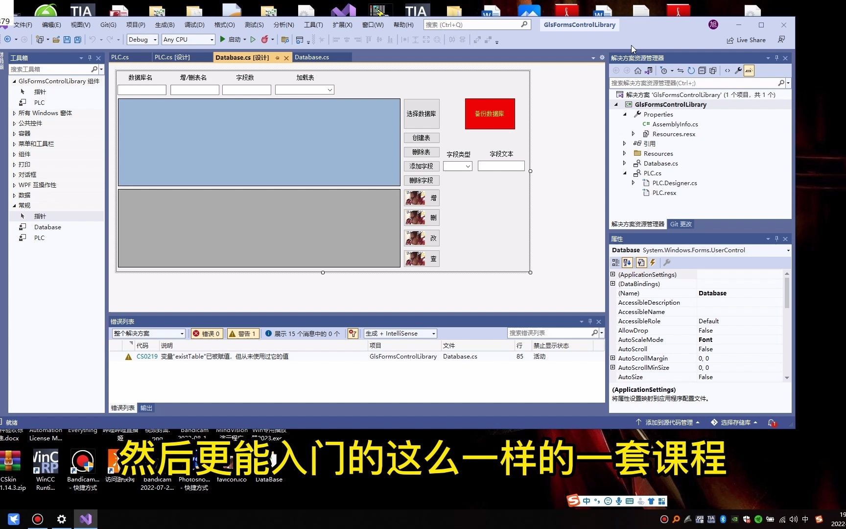 上位机通用模块控件(数据库和通讯篇)