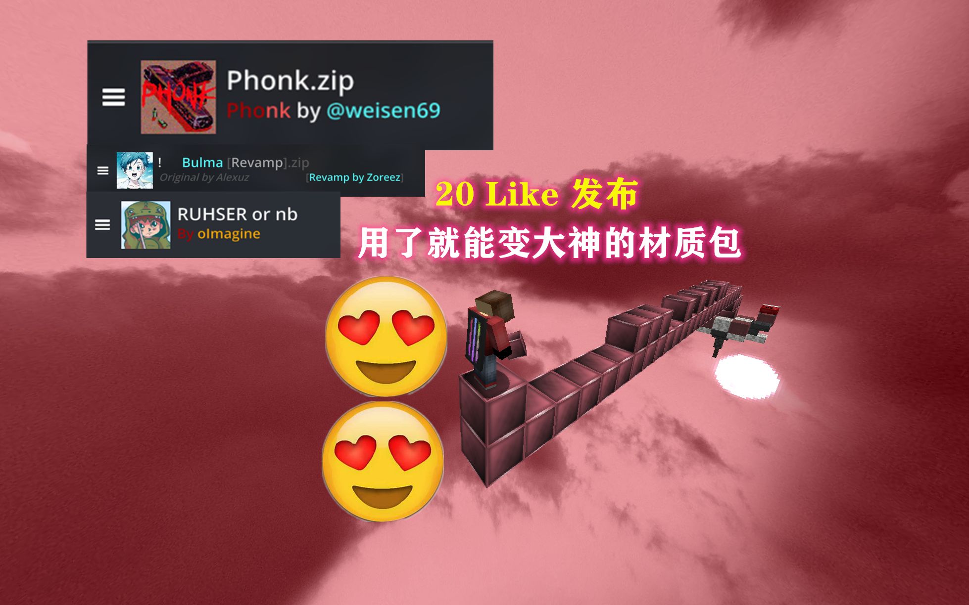 【Minecraft】NB的Rush材质包,1秒变成大神!点赞20发布!Dream都说好