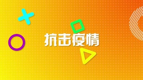 抗击疫情文字快闪AE模板