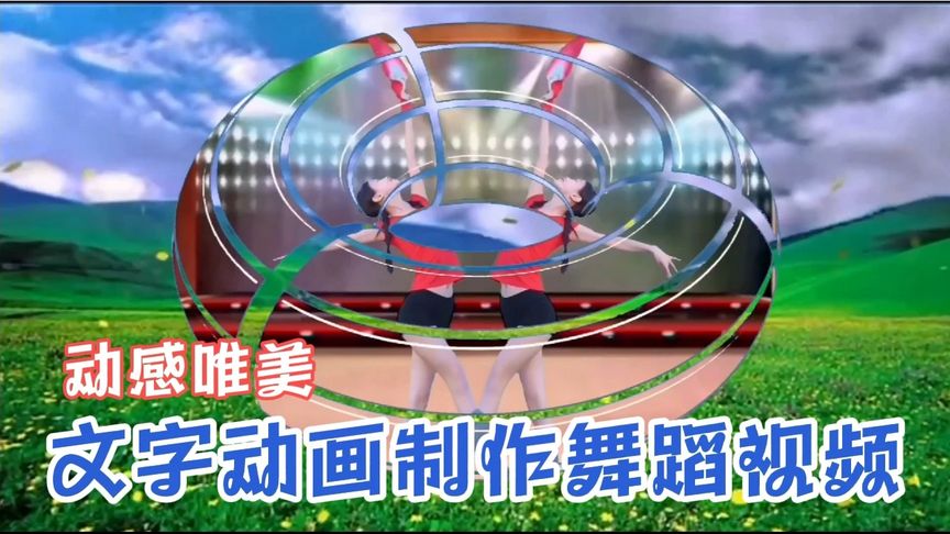 剪映关键帧画中画绿幕 文字动画制作舞蹈视频 动感唯美 容易学习