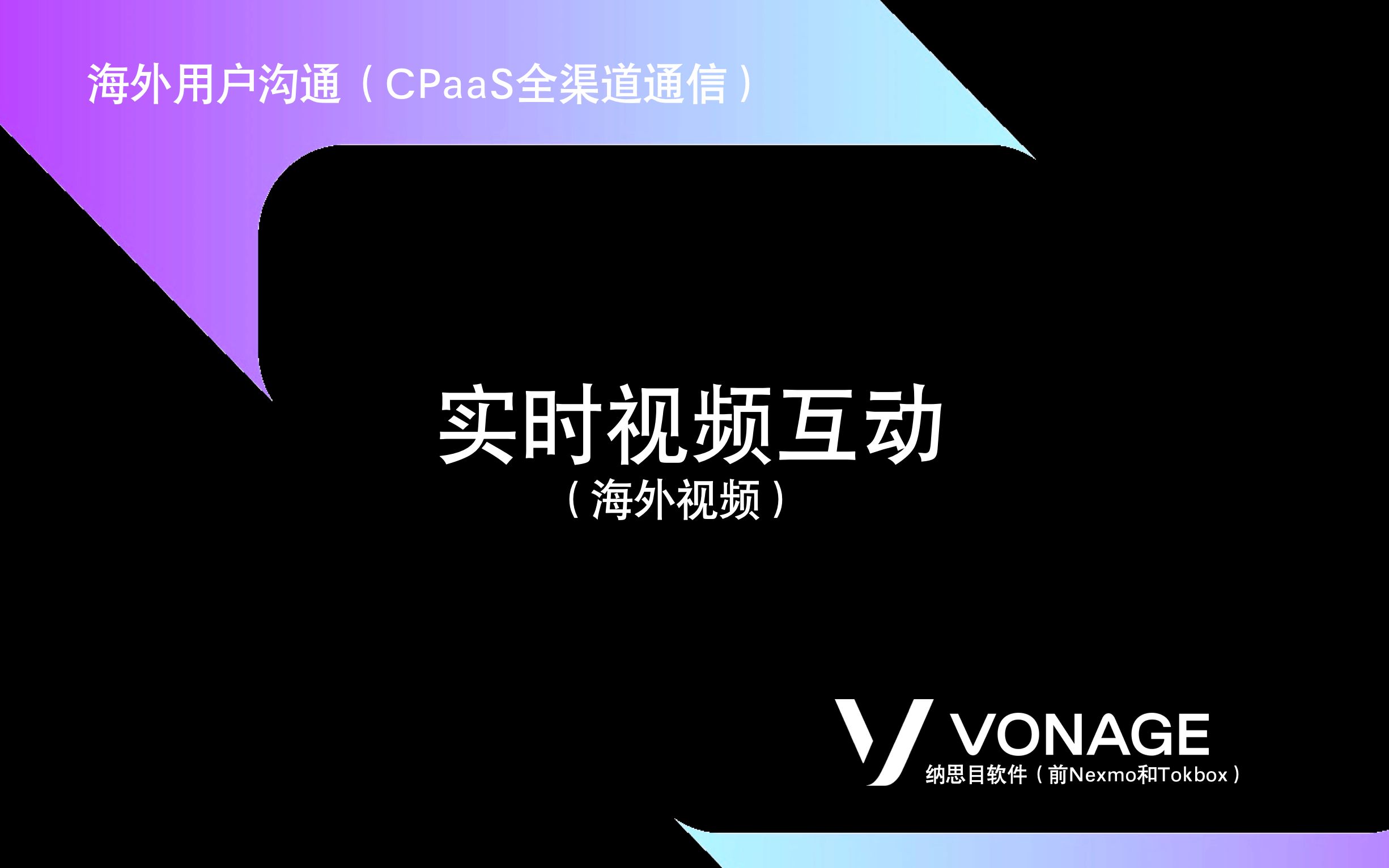 海外实时视频互动