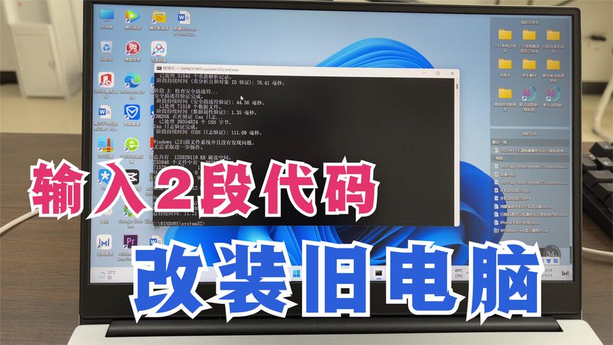 老旧电脑又卡又慢,改装翻新旧电脑,试试这2段代码,立马变流畅