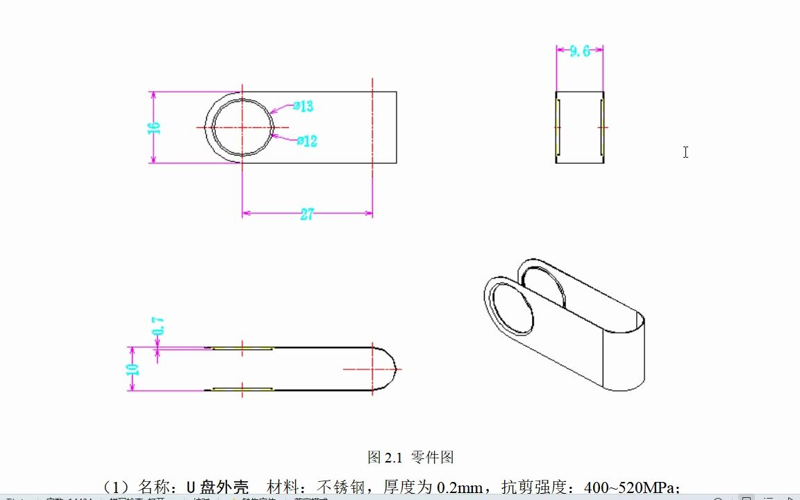 U盘外壳的级进模设计-冲压模具含15张CAD图+说明书优秀模具毕业...