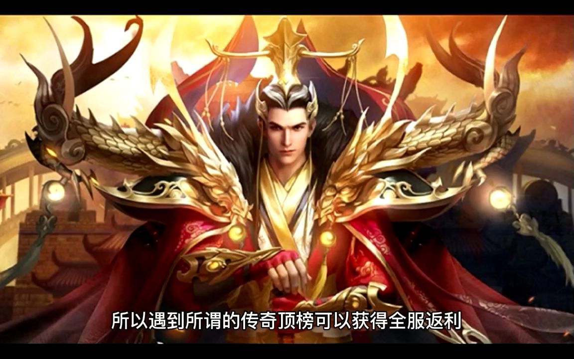 传奇私服顶榜充值被骗怎么退钱?这是什么骗局?