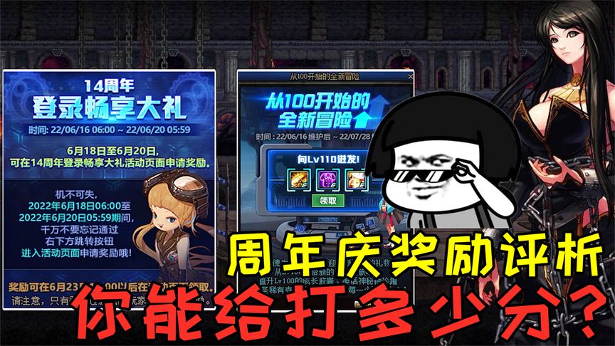 DNF第14周年庆白嫖活动和商业化活动评析,14周年庆你能打几分?