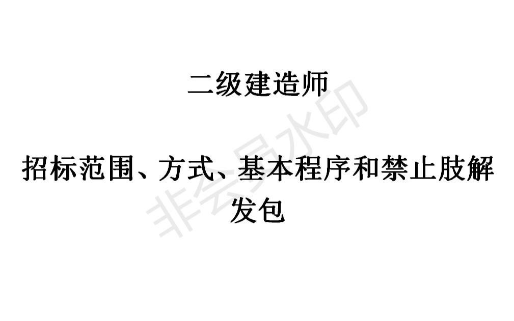 建造师注册执业制度