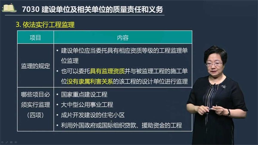 【2021年一建法规】第37集-建设单位及相关单位的质量责任和义务