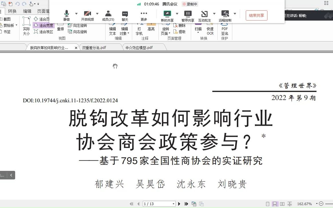 一个视频教会双重差分法DID与中介效应的原理