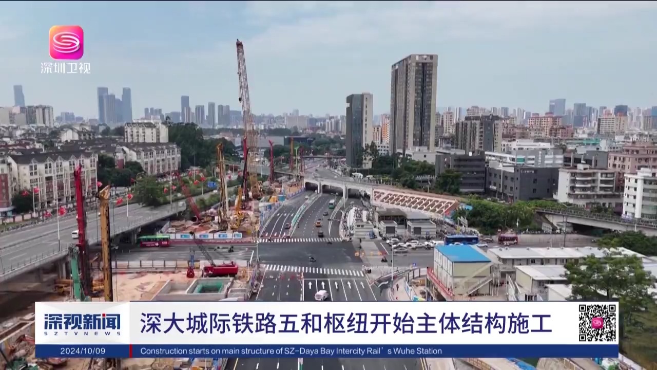 深大城际铁路五和枢纽开始主体结构施工