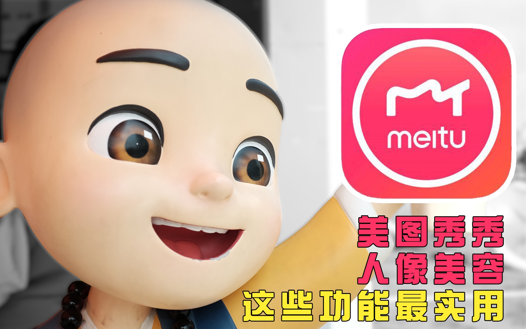 天天用美图秀秀修图,很多朋友都不知道人像美容功能竟然这么强大
