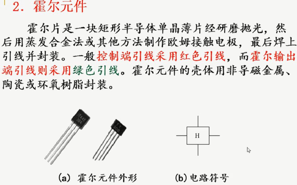 7.3霍尔传感器测量电路
