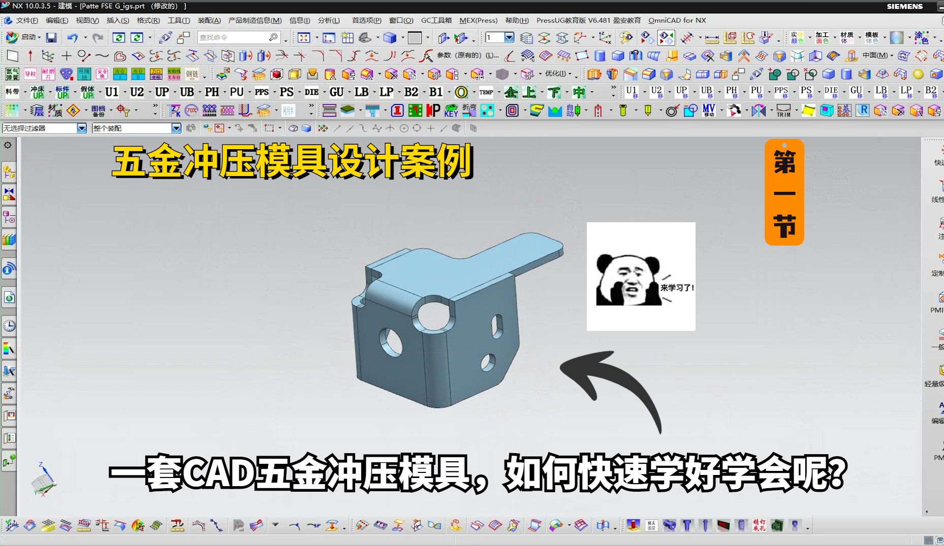 一套CAD五金冲压模具,如何快速学好学会呢?可以来这里看看2/1