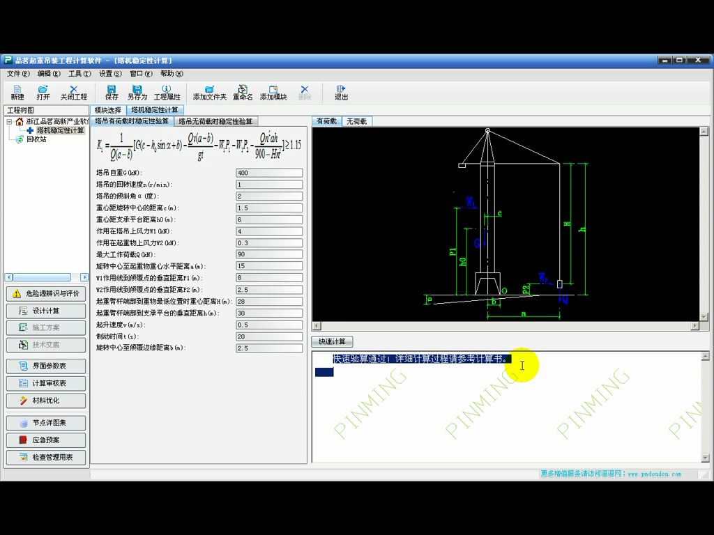 【塔吊计算】塔吊基础(V10.0版,V12.1可参考)