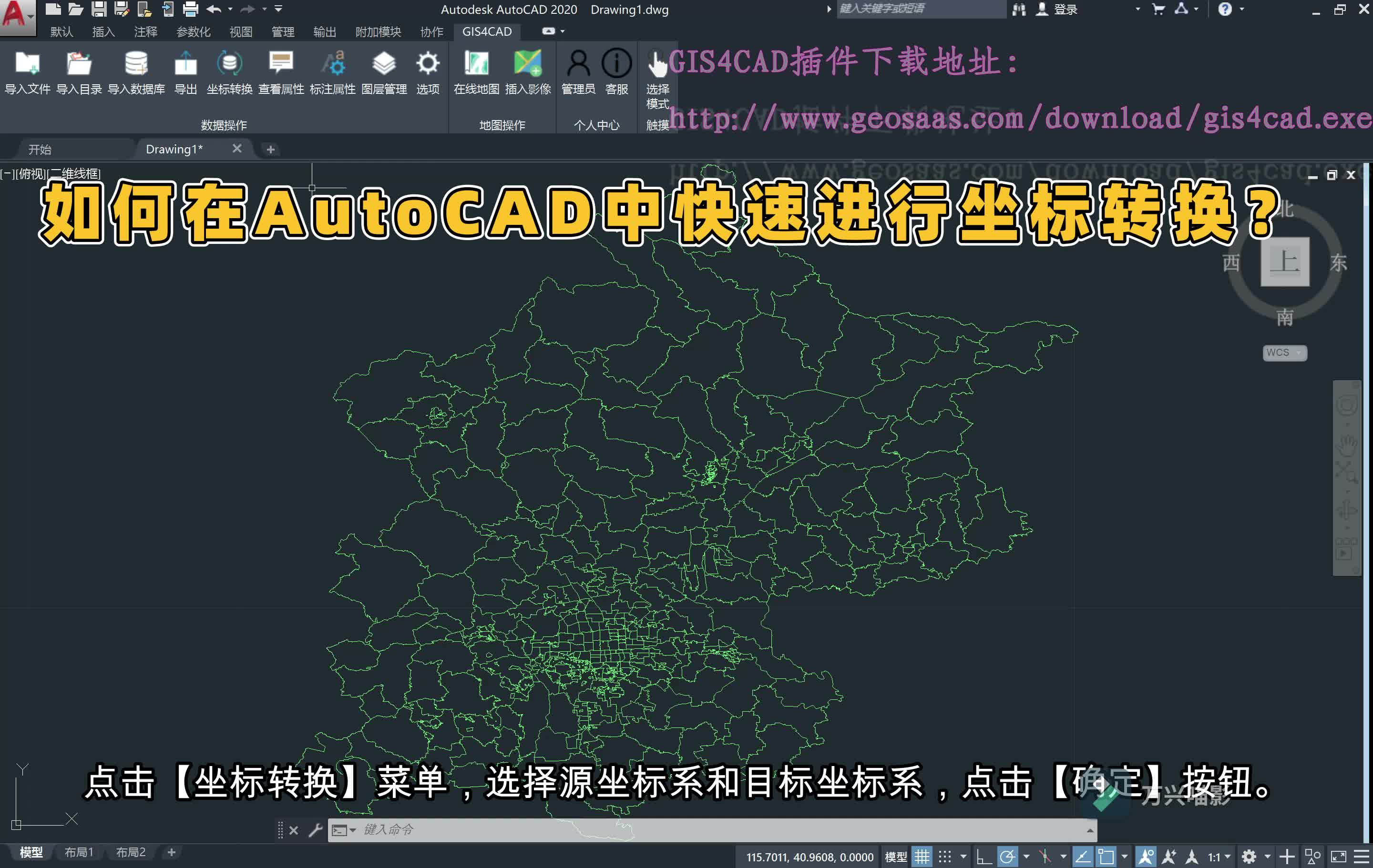 如何在AutoCAD中快速进行坐标转换?