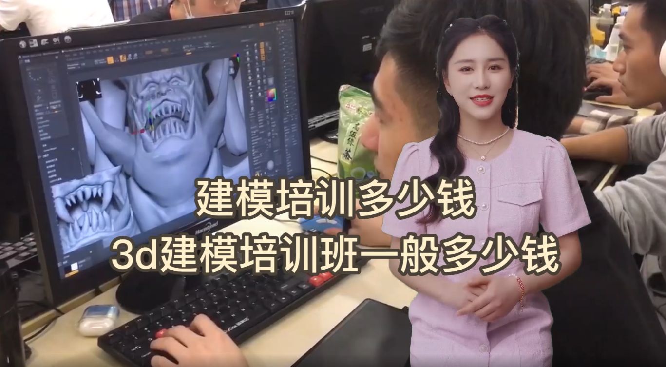 建模培训多少钱,3d建模培训班一般多少钱