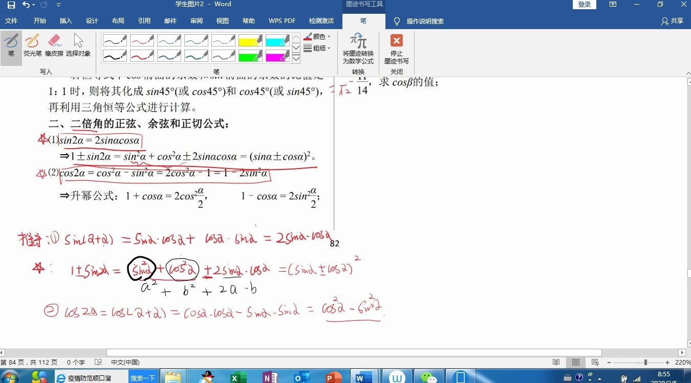 二倍角的正弦、余弦、正切公式
