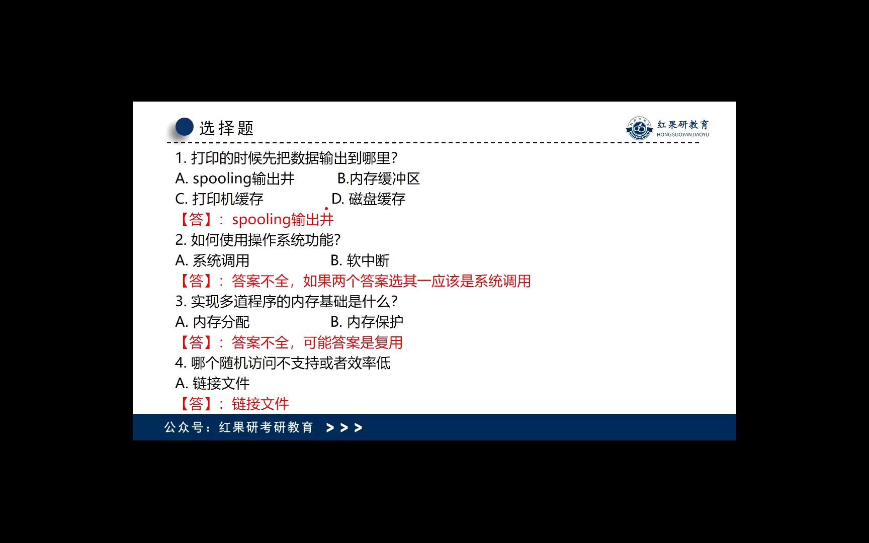 2022北京交通大学906计算机专业基础真题讲解(操作系统部分)