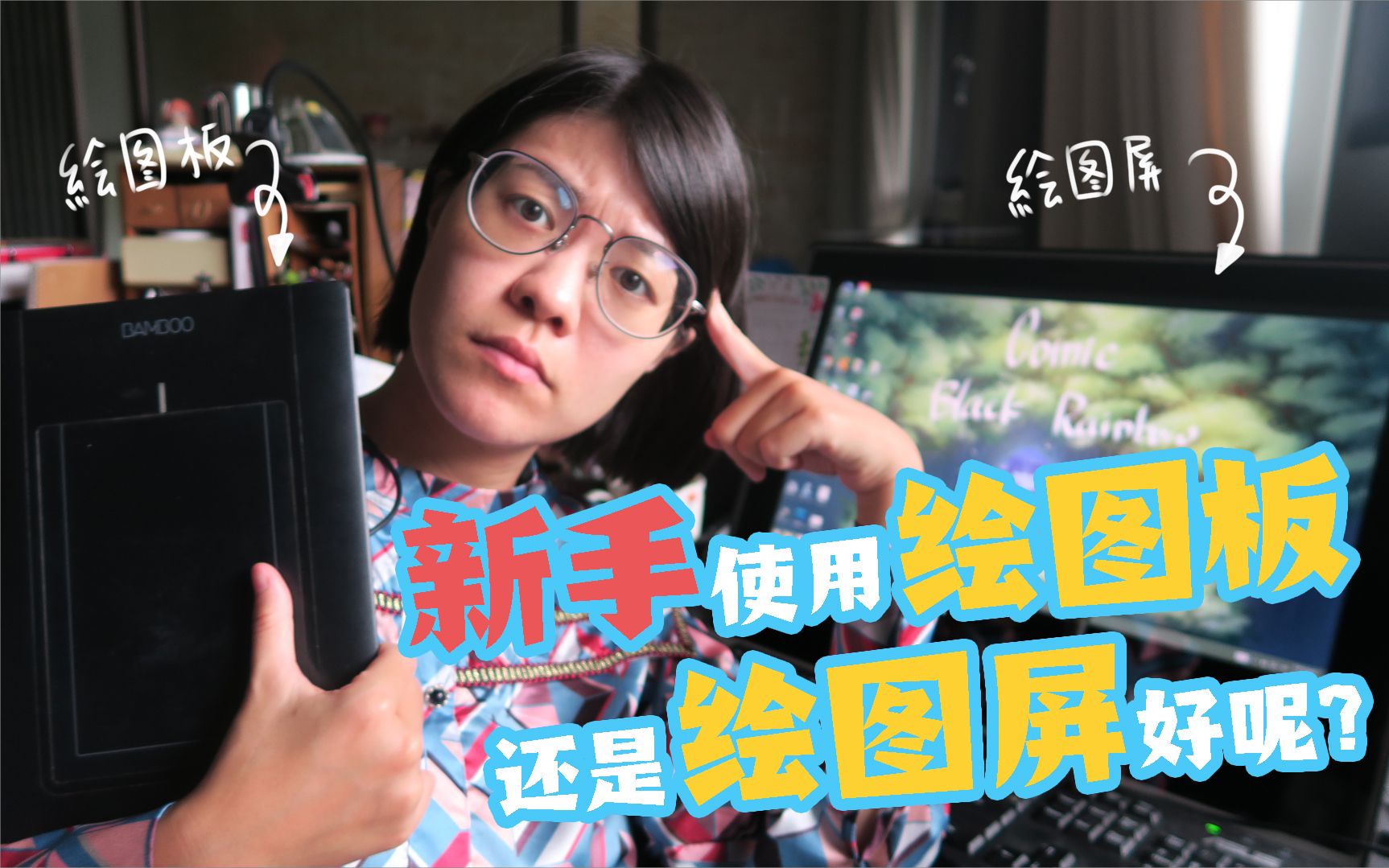 绘图板VS绘图屏,哪个对画画新手较好?给电绘板与电绘屏的新手分析