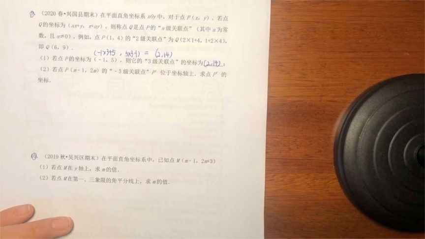 七下数学人教版第七章平面直角坐标系第一部分解答题讲解No.6