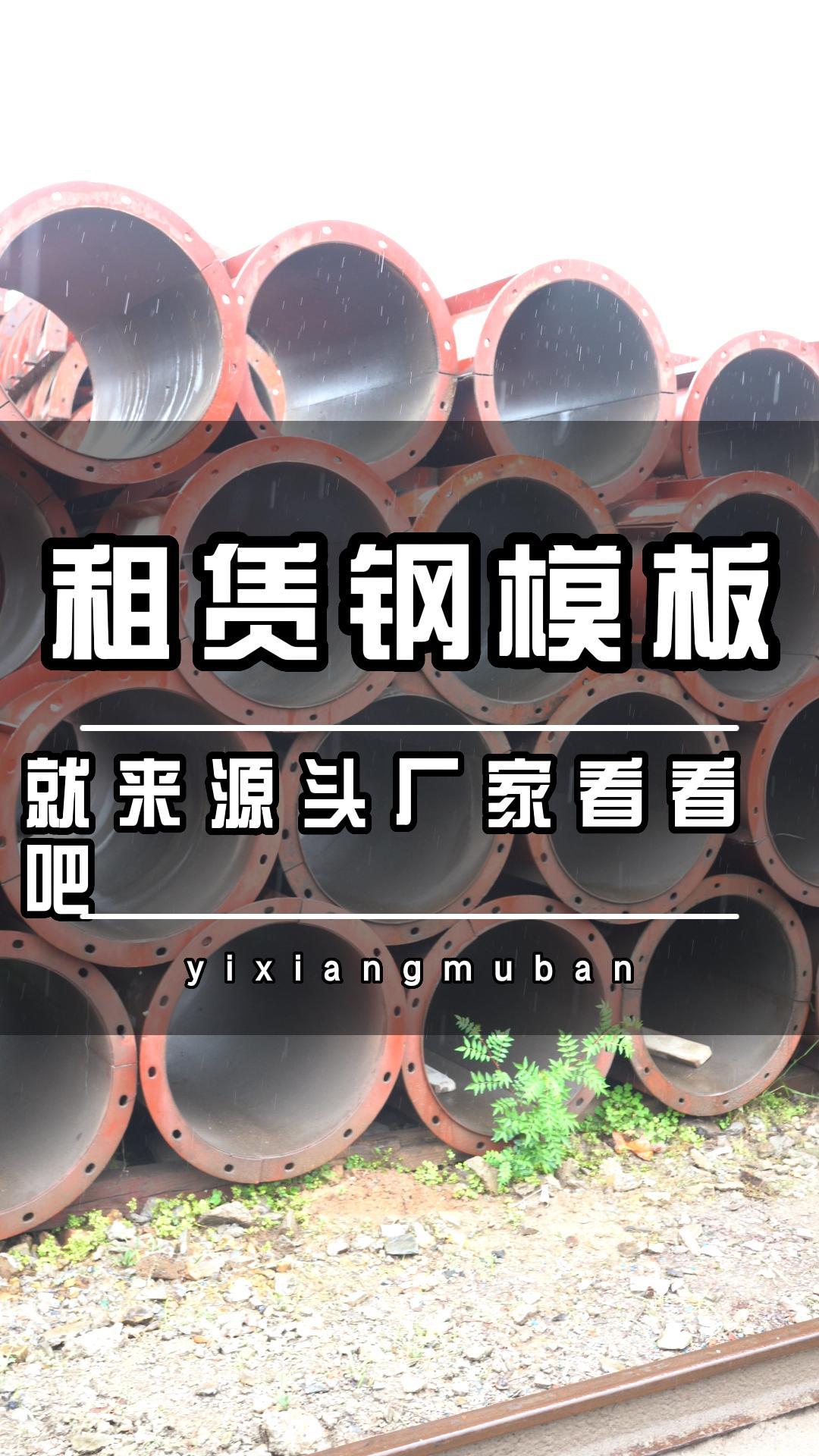 想租质优价廉的钢模板,就来我们源头厂家看看吧
