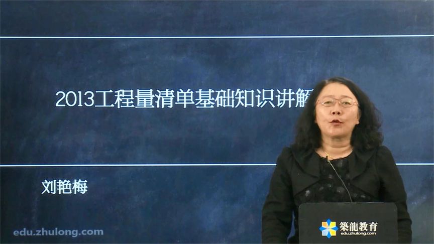 第01节、2013版工程量清单基础知识讲解