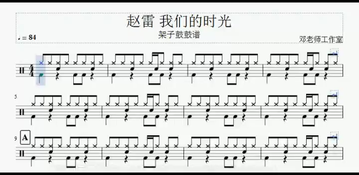 1256.赵雷 我们的时光架子鼓谱