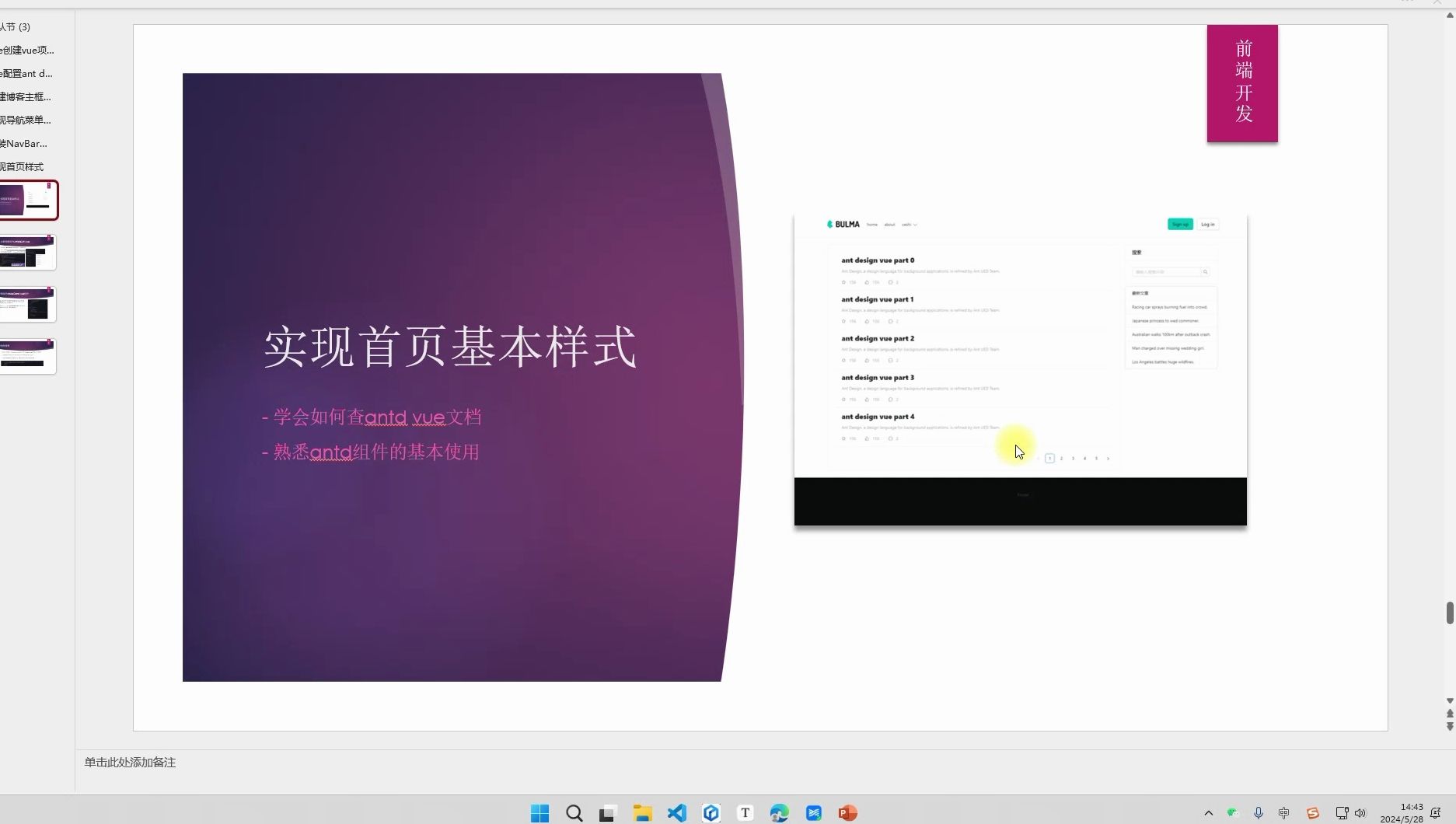 vue3结合antd实现首页的基本样式