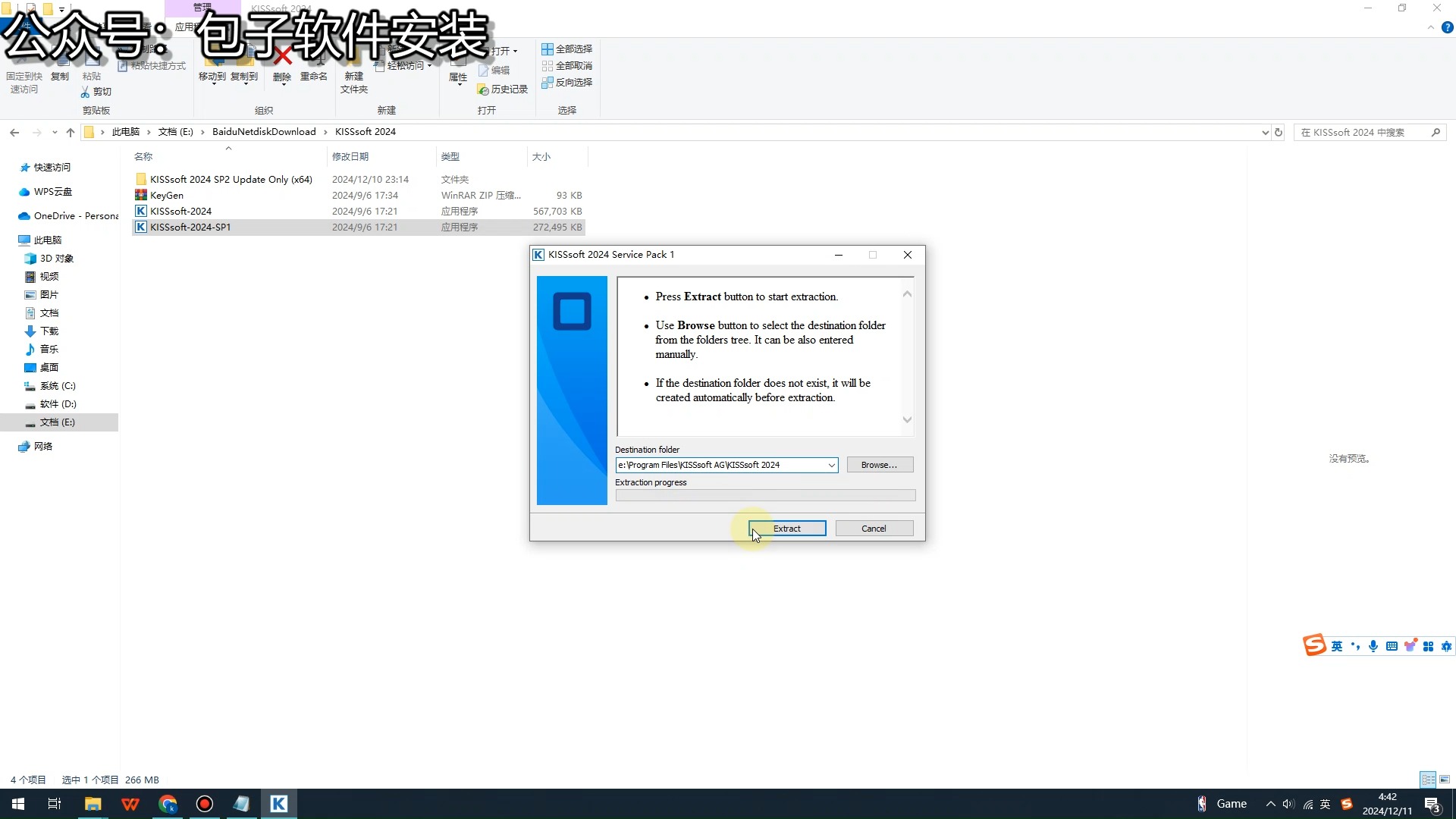 KISSsoft2024SP2视频安装教程